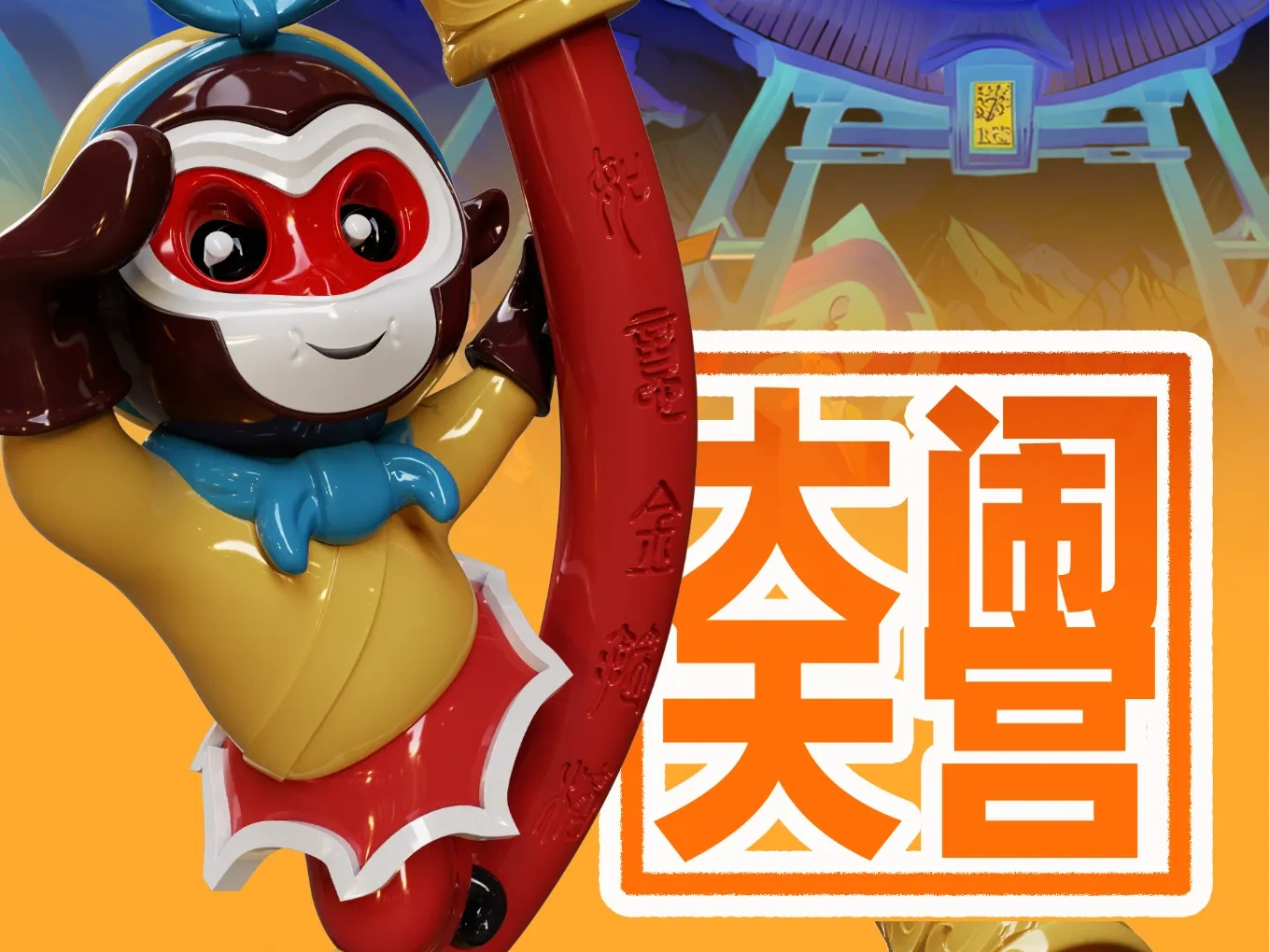 Sun Wukong, the Great Sage, Equal of Heaven: The Great Monkey King's ...