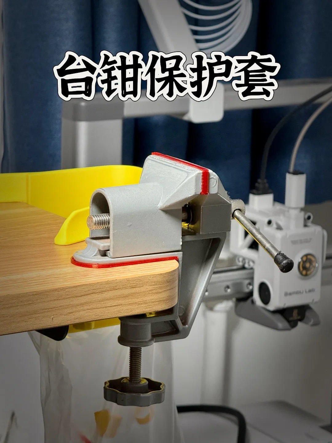 Desktop Vise Protective Cover by Celia - MakerWorld