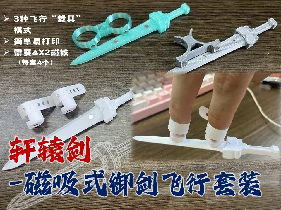 Xuanyuan Sword_Magnetic Levitation Flight Set (Have you mastered sword ...