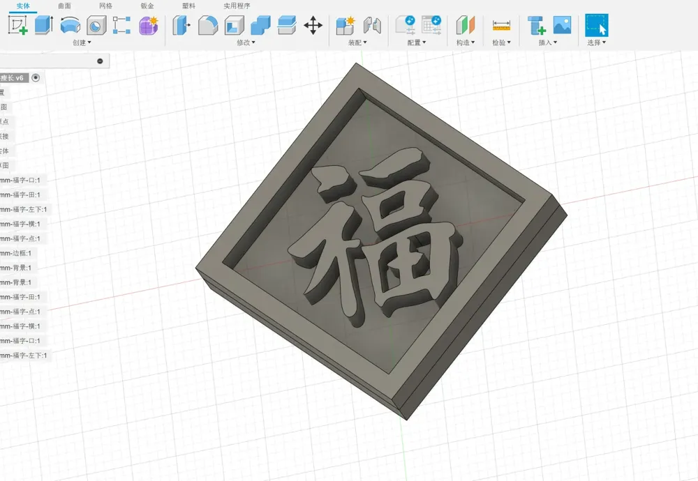 Simple Dual-Color Fu Character Refrigerator Magnet by Zerook - MakerWorld