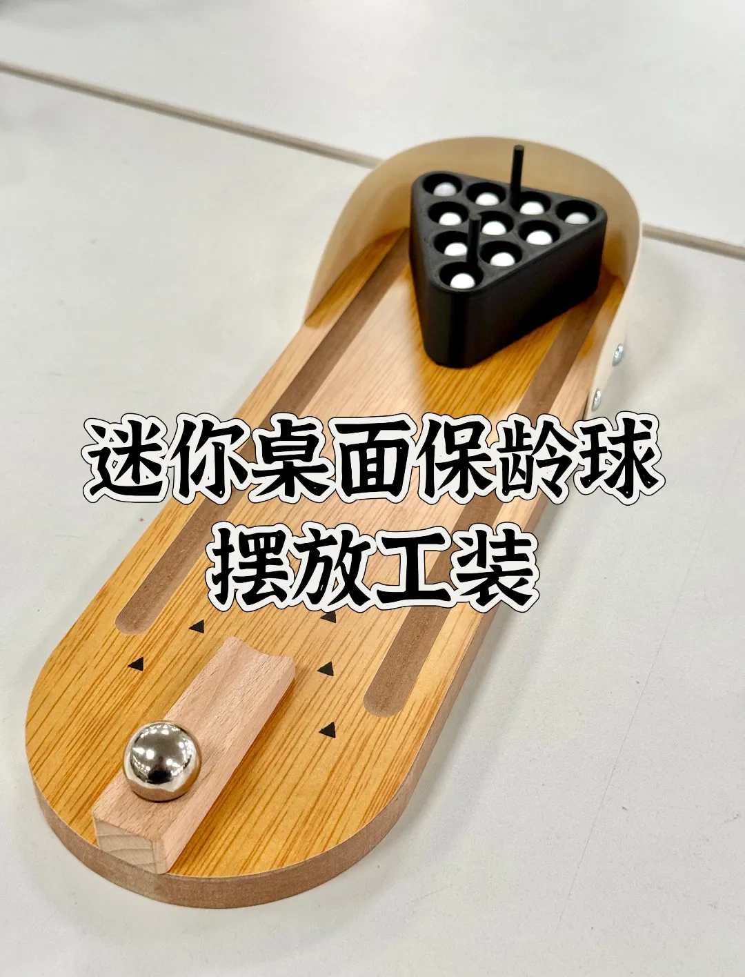 Desktop Bowling Pin Setter by Celia - MakerWorld