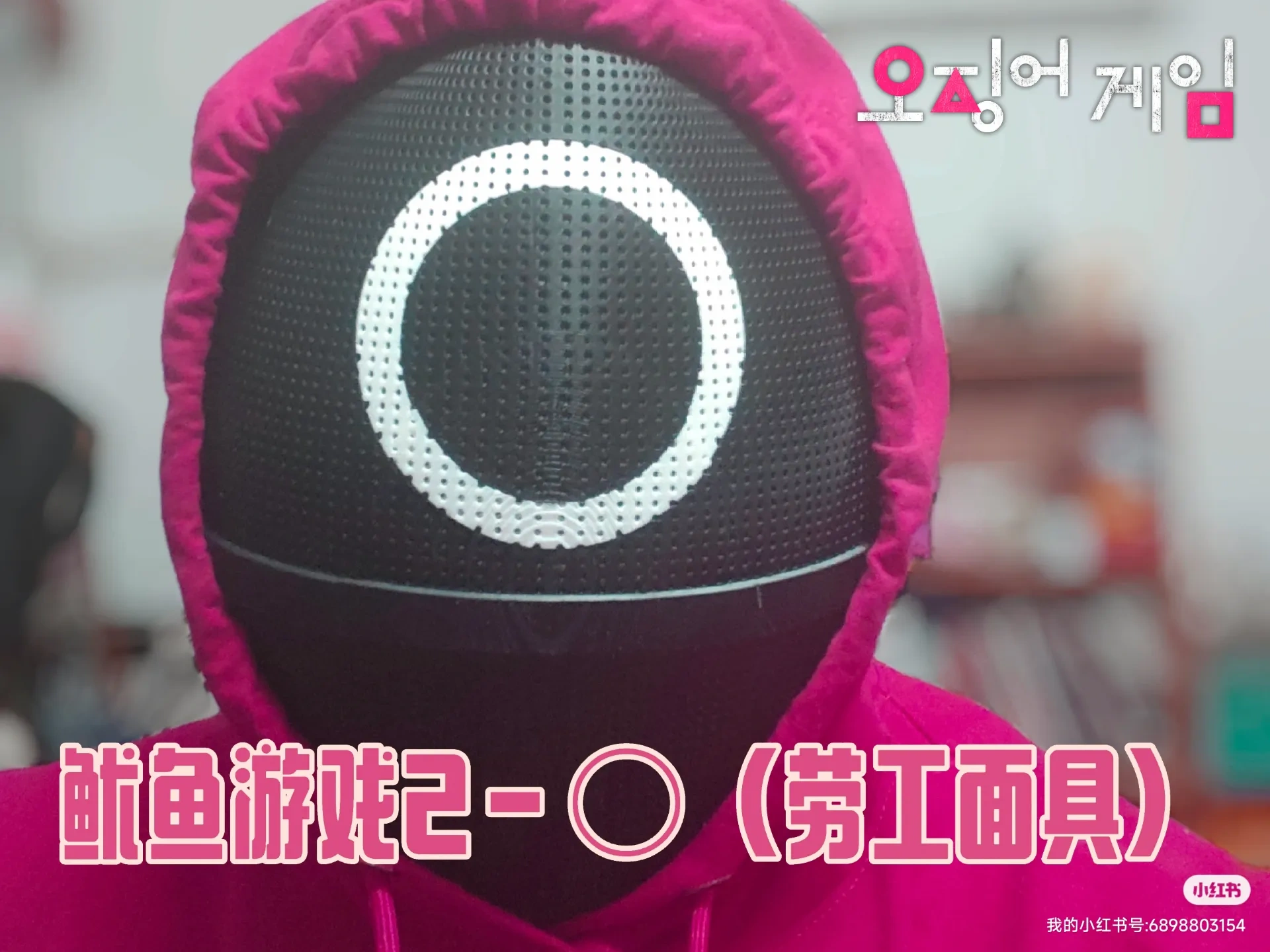 Squid Game - Soldier Masks ( ) by 智绘尉来ZHWL MakerWorld: Download Free 3D ...