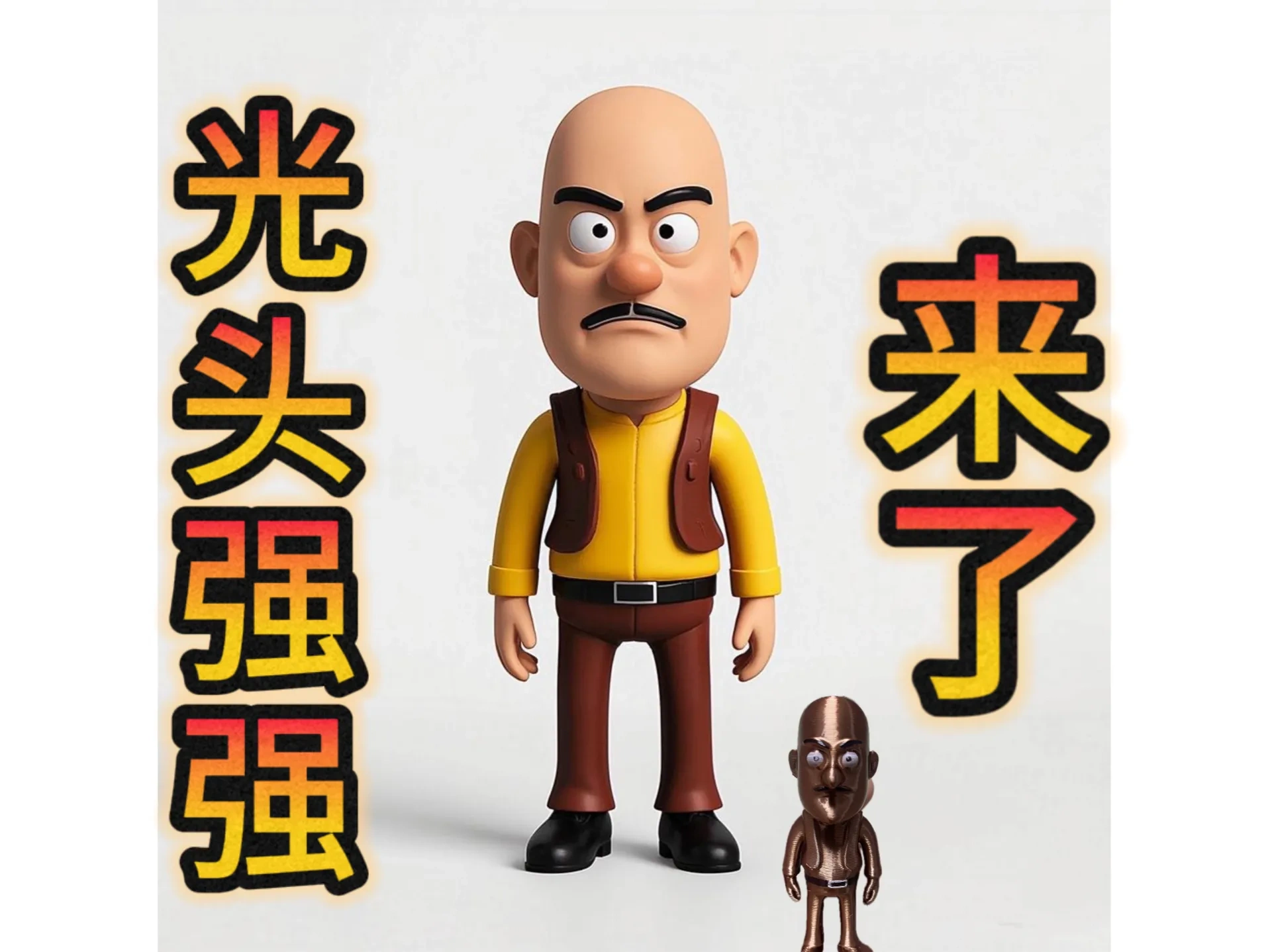 Bald Strong Strong Arrives - Wang Defu 2025 Work 7 by Dyson Wrong ...