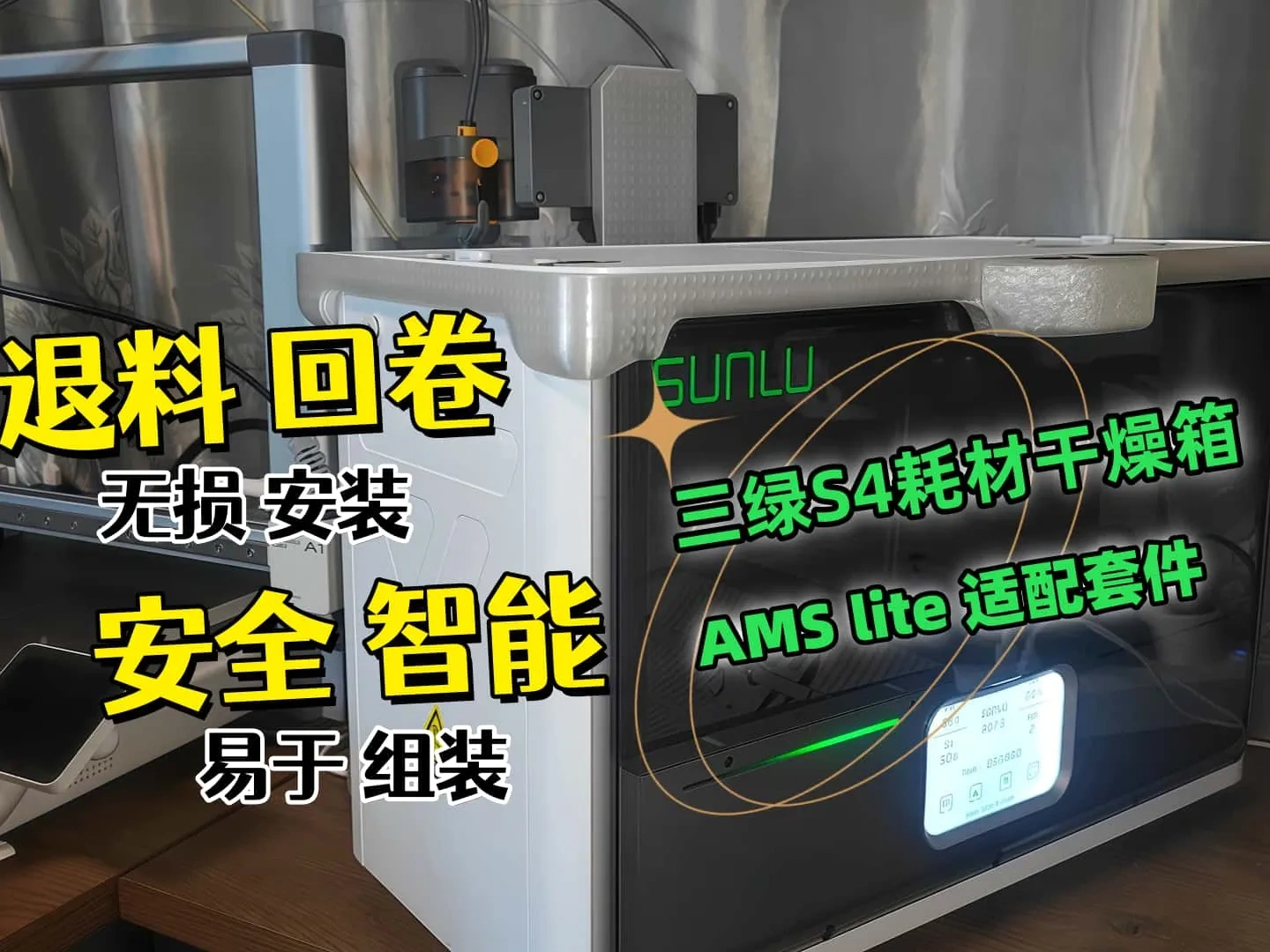 Three Green SUNLU S4 Filament Dryer AMS Lite Adapter Kit with Filament ...