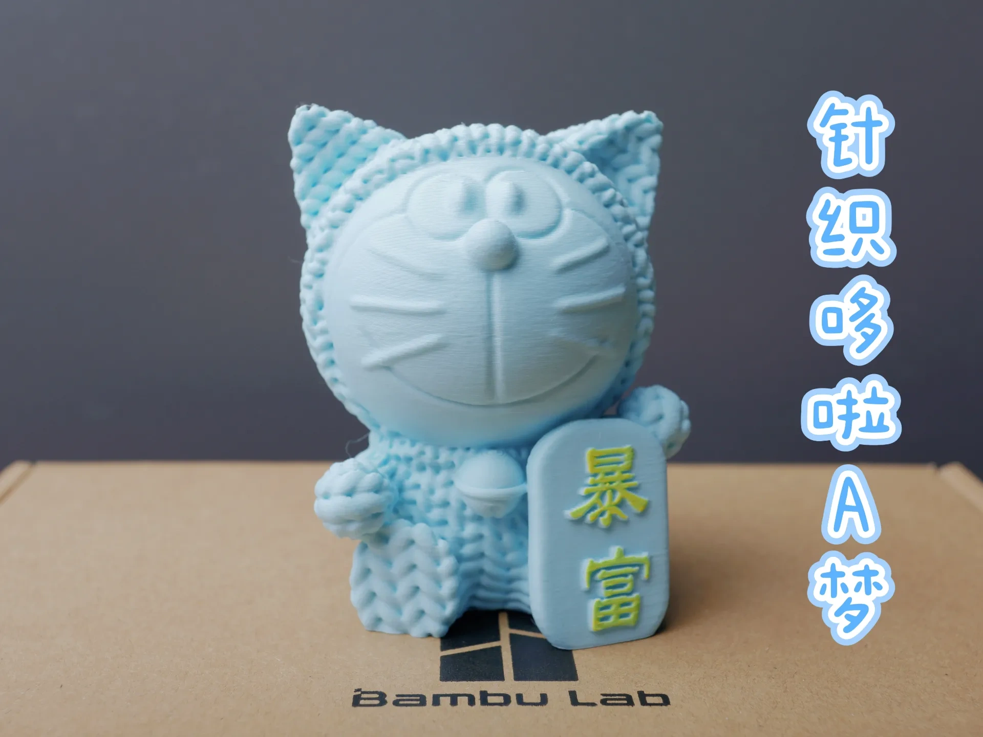Knitted Doraemon by cecily MakerWorld: Download Free 3D Models