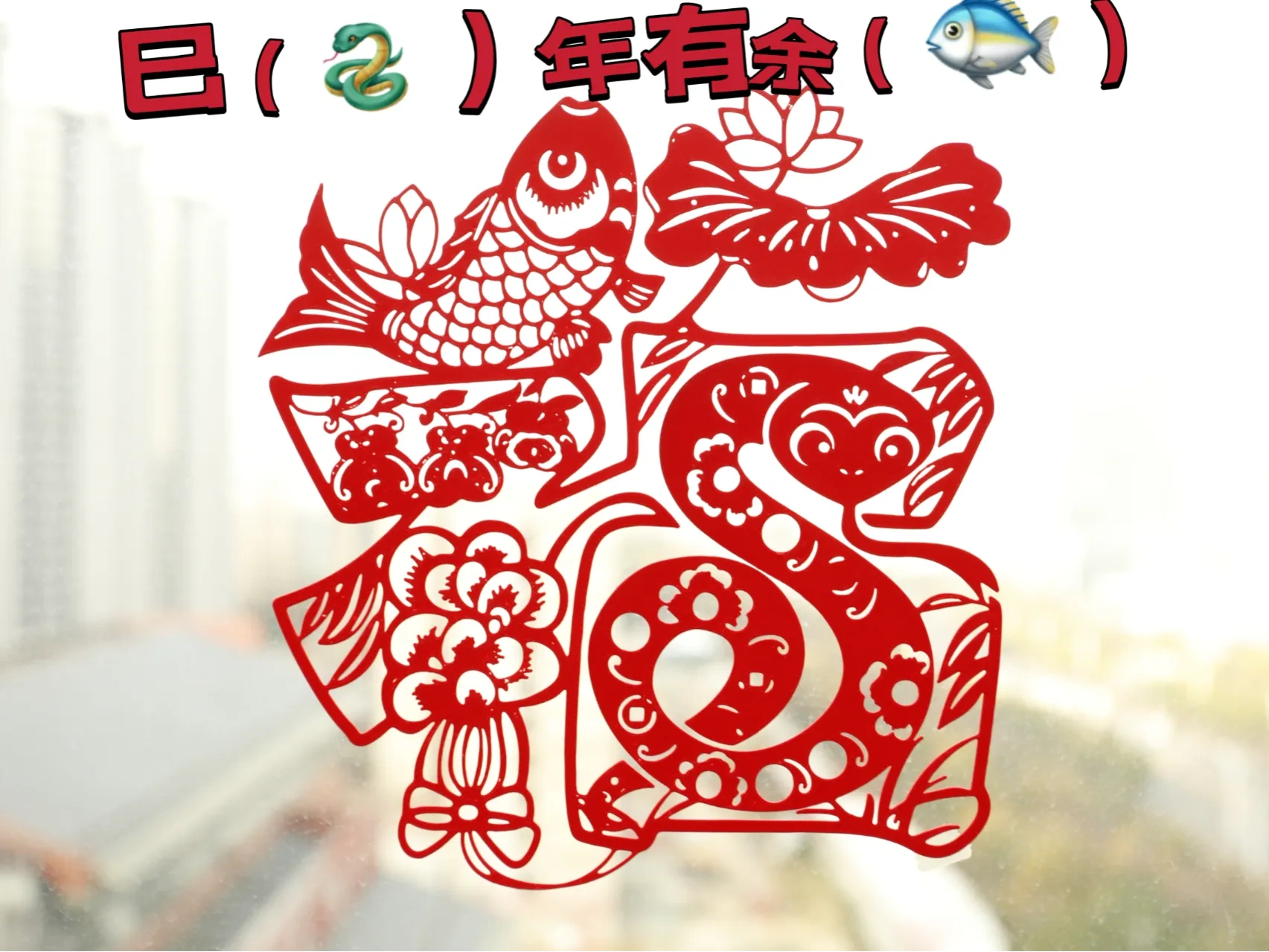 Year of the Snake Paper-Cut Window Decoration by Pinksh - MakerWorld