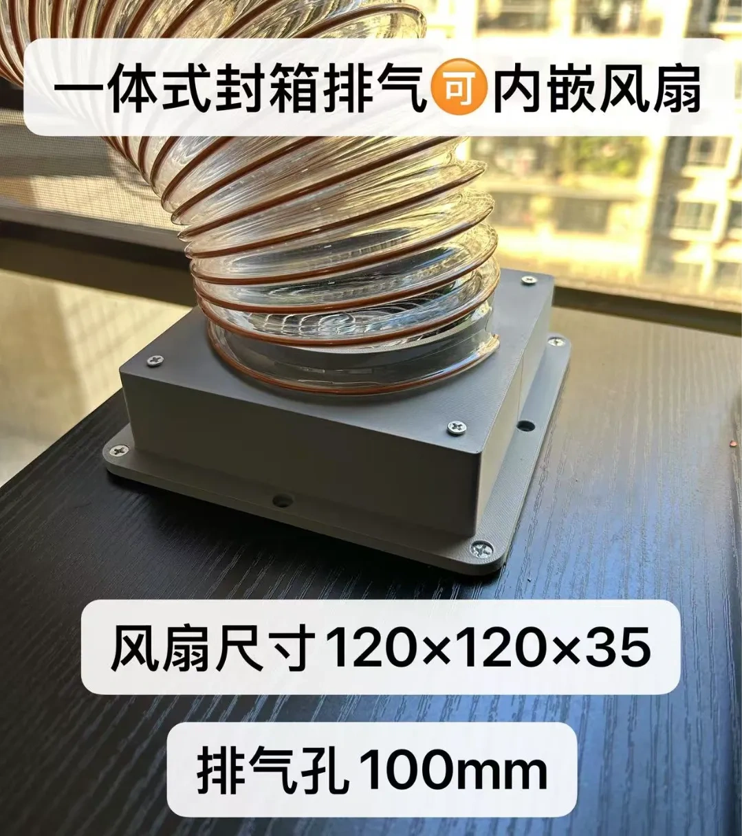 Enclosure exhaust with integrated fan V3 by benz - MakerWorld