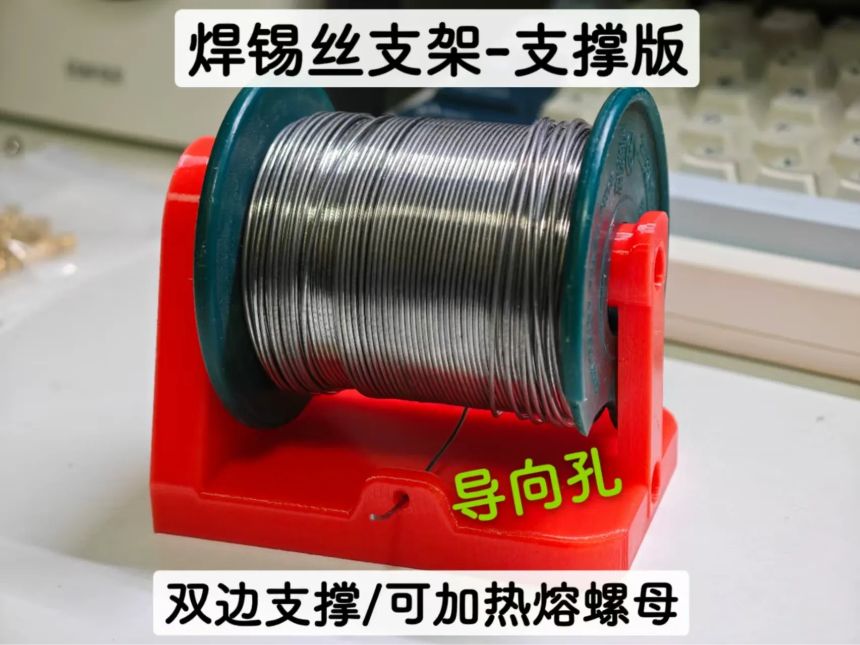 Dual-sided support with guide holes, solder wire rack V1 by benz ...