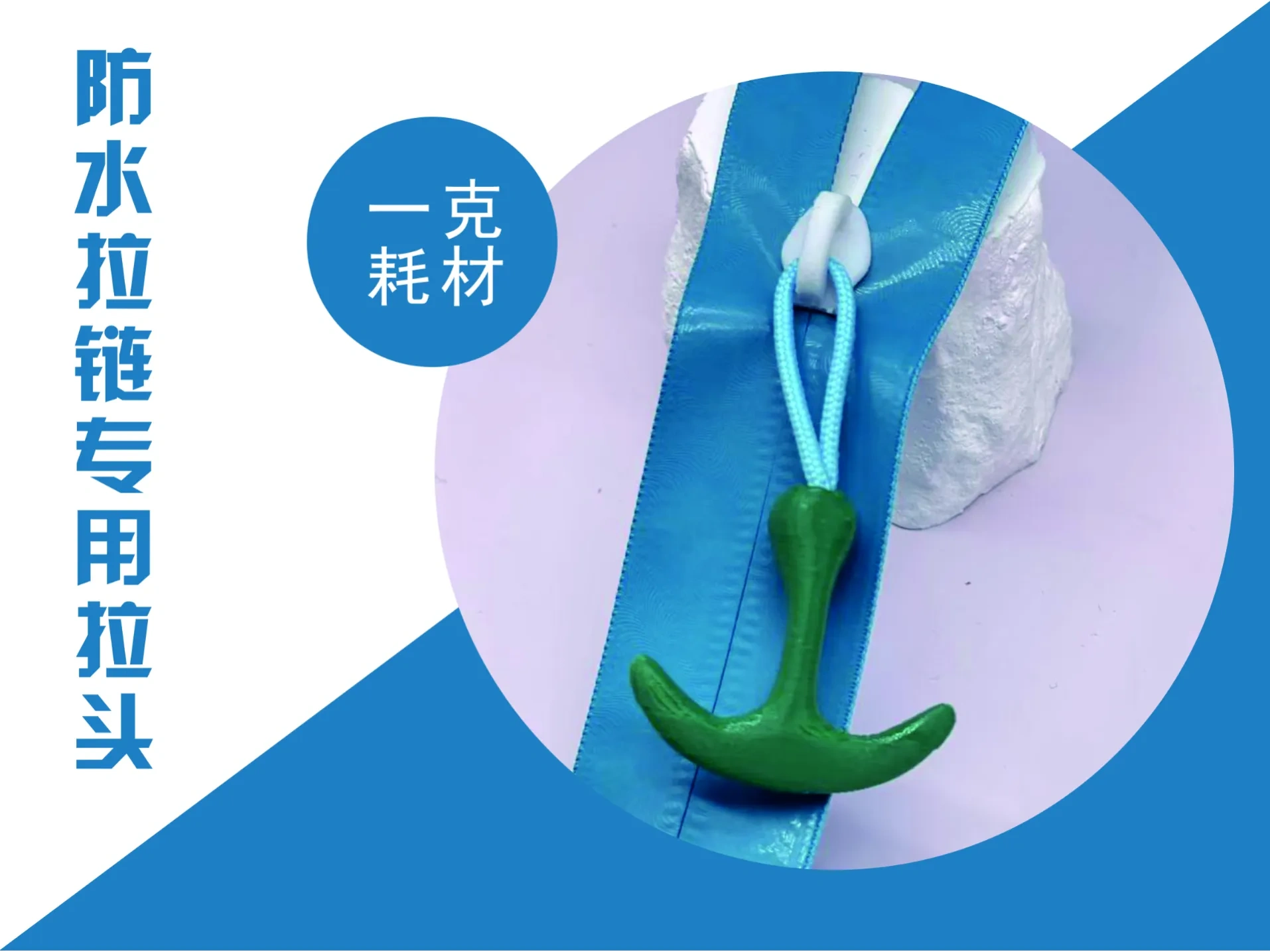 Waterproof Zipper Puller by user_3224849186 - MakerWorld
