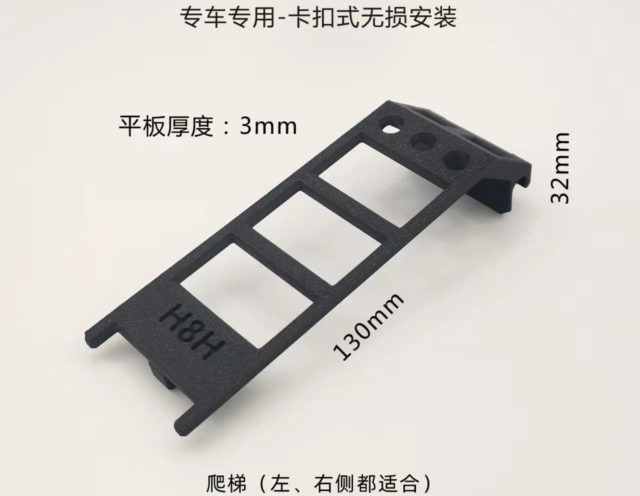 Meijiaxin H8H Westbound Travel Rack Ladder (Snap-on) by user_535064263 ...