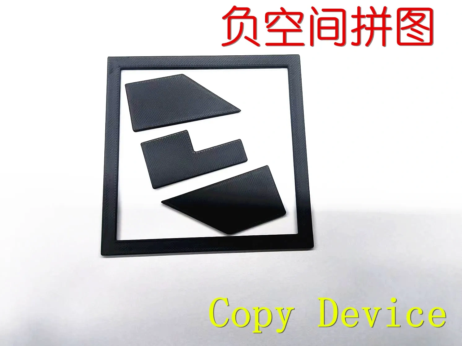 Negative Space Puzzle Copy Device puzzle (Level 9 difficulty) by 松鼠快跑 ...