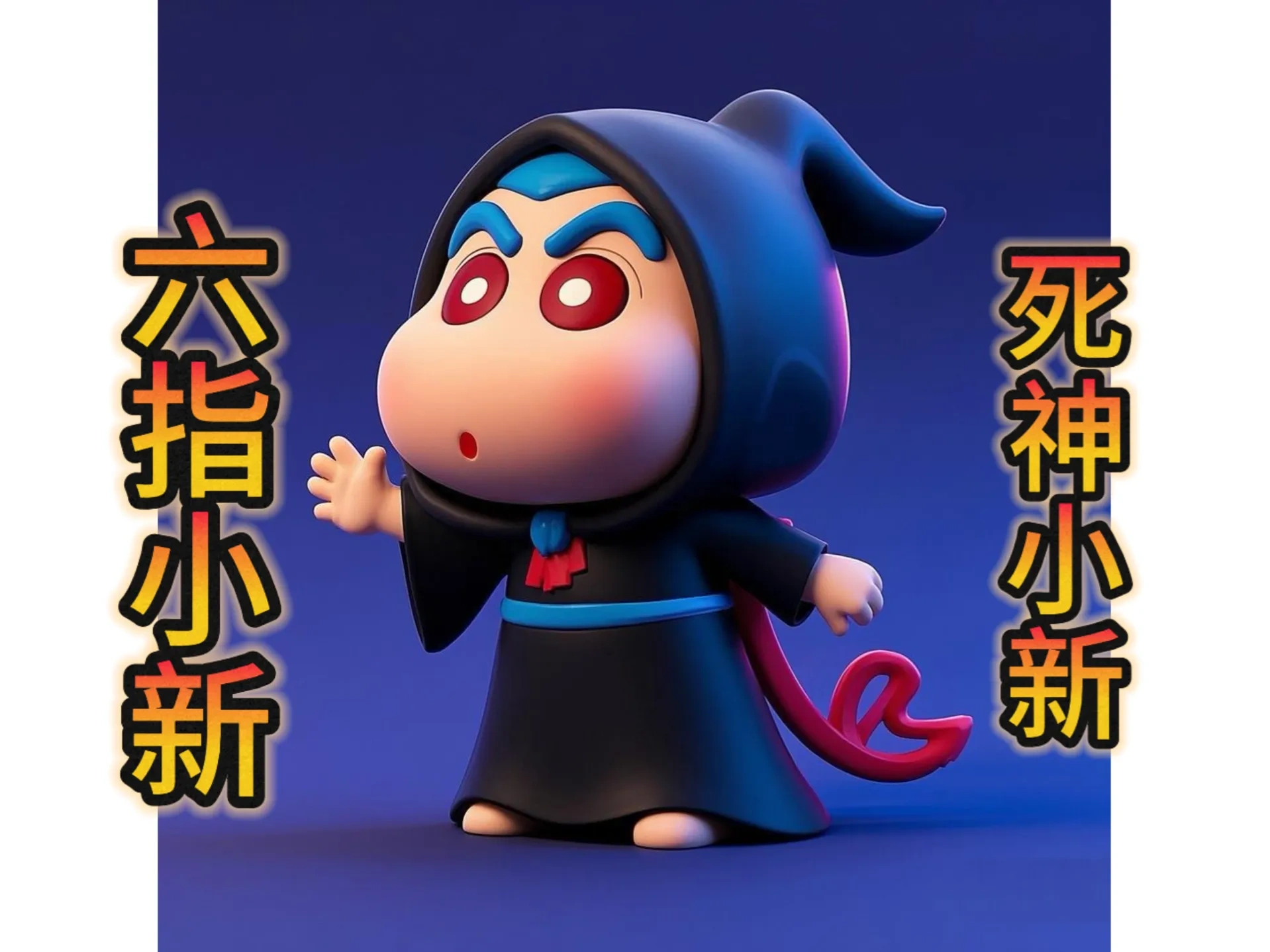 Shin-chan the Grim Reaper - Wang Defu 2025 Work 15 by Dyson Wrong ...