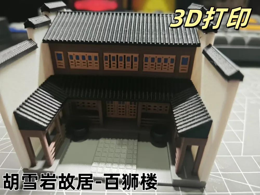 Hu Xueyan's Former Residence - Bai Shi Lou by user_1760951537 - MakerWorld
