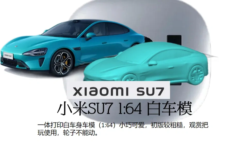 Xiaomi XIAOMI-SU7 white car body model car, 1:64 small, static playing model, the material needs ...