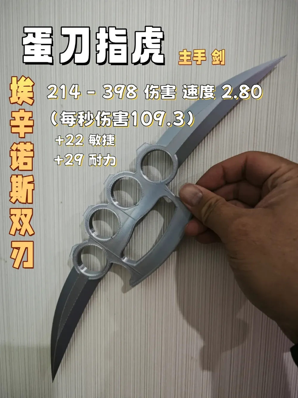 Egg Knife Knuckles (Azzinoth Dual Blades) by SnakeKwok - MakerWorld
