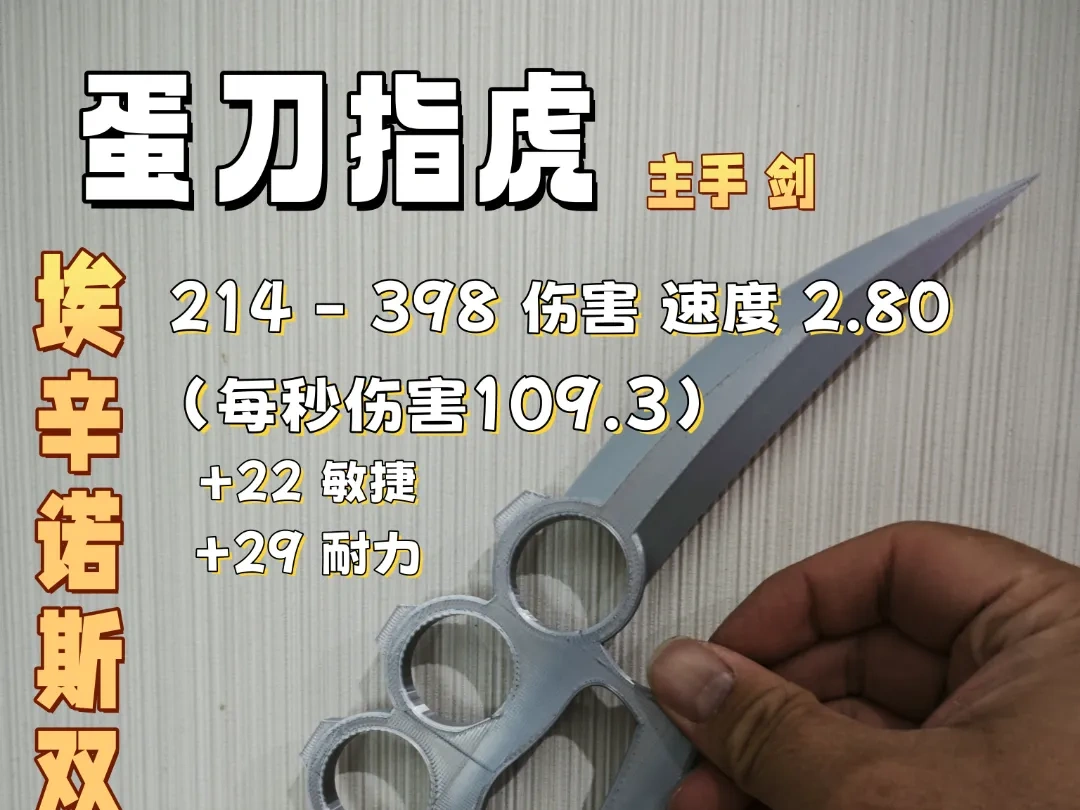 Egg Knife Knuckles (Azzinoth Dual Blades) by SnakeKwok - MakerWorld