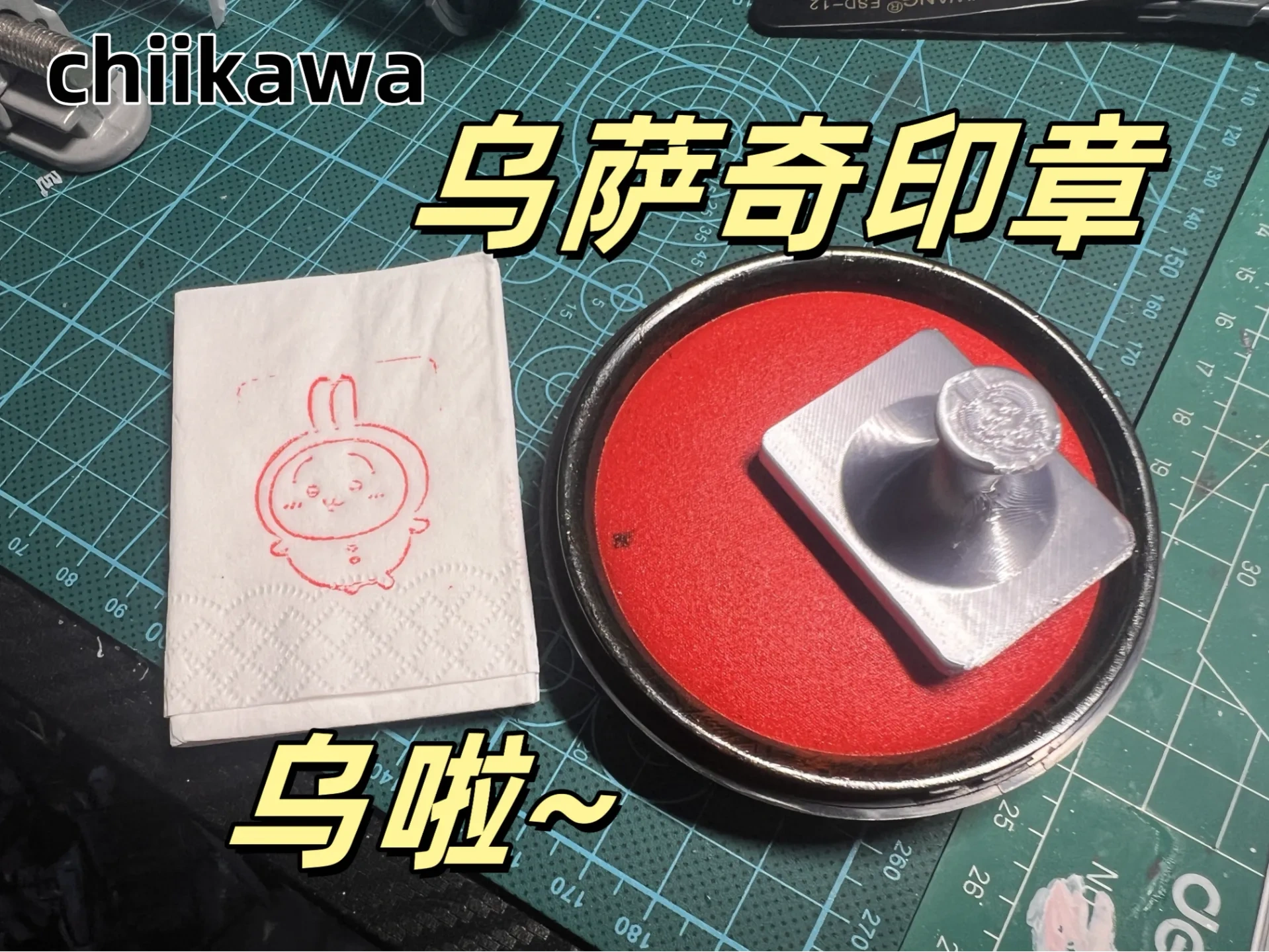 Chiikawa Usagi stamp (Pajama Party) Puru~ by SnakeKwok - MakerWorld