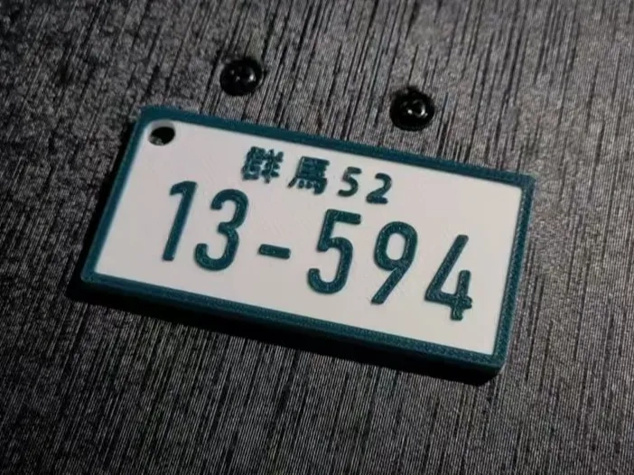 【Initial D】License Plate Keychain by Keychain cottage - MakerWorld