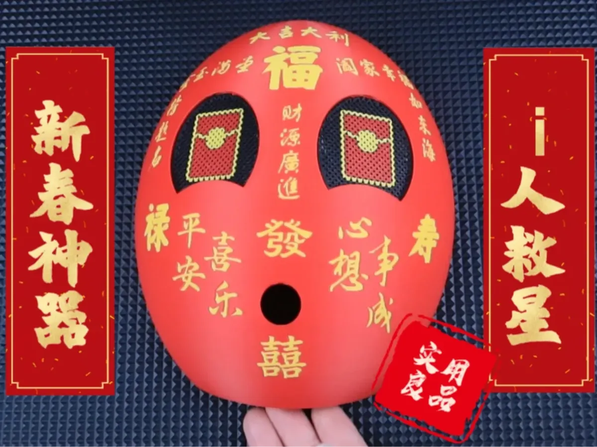 Introvert Savior: Festive Mask - Free 3D Print Model - MakerWorld