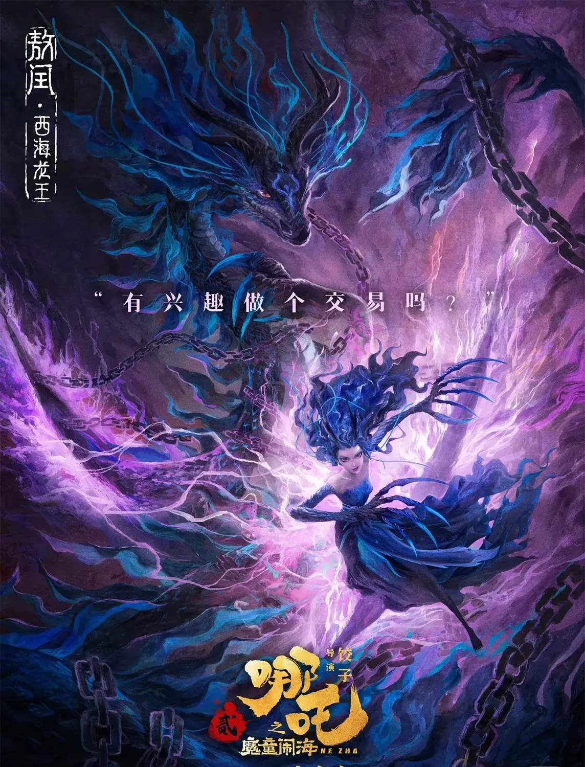 Ao Run, the Dragon King of the West Sea—Articulated Dragon by 黑日 ...