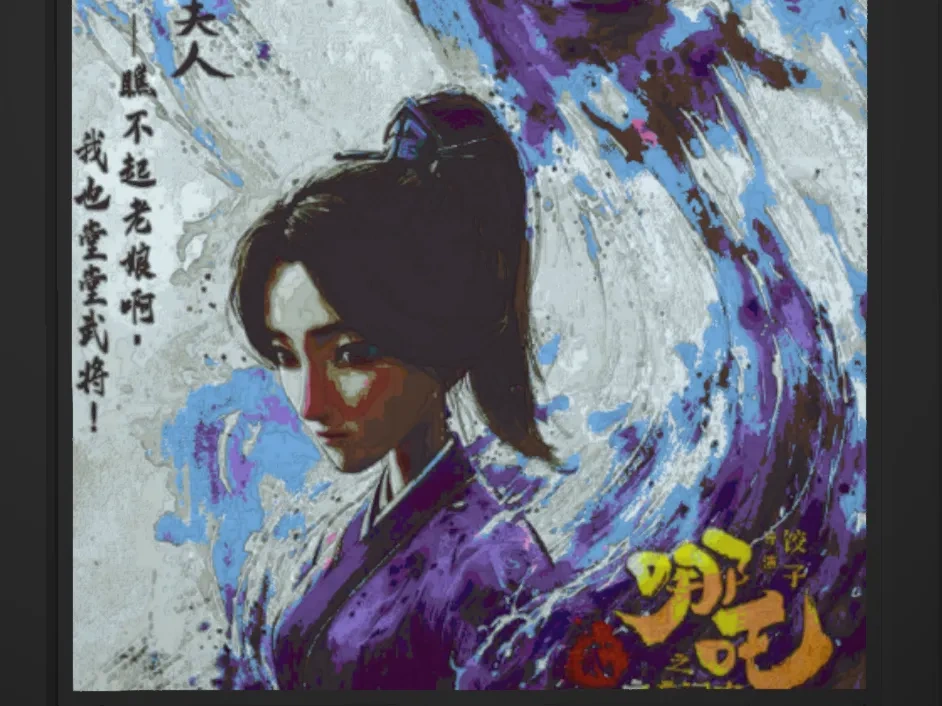 Nezha's mischievous adventures in the sea, Lady Yin Remixed by user ...