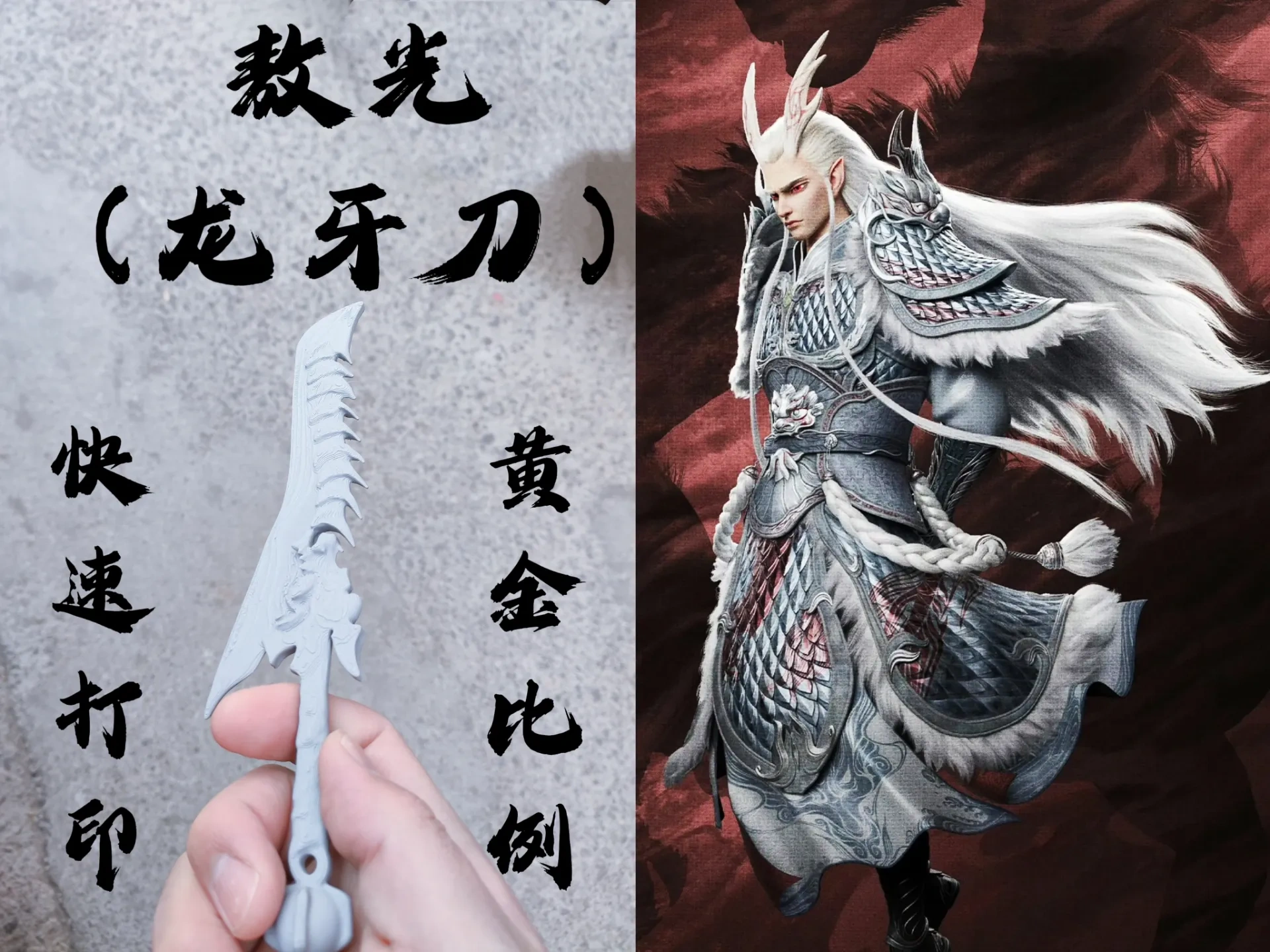 Dragon Tooth Saber - Ao Guang (Ne Zha 2 - The Devil Child Comes to the ...