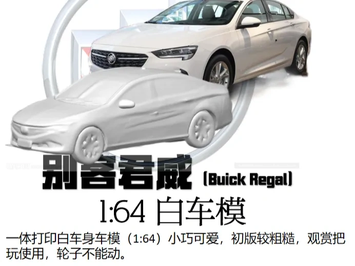 Buick Regal white body car model (1:64 scale), small and rough ...