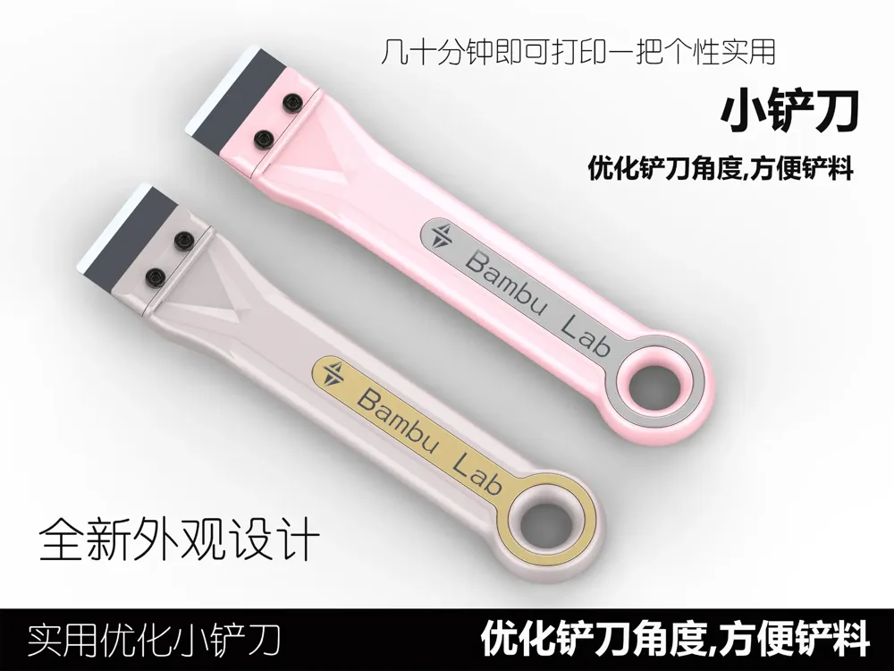 Bambu Scraper Grip. New scraper design by 创意产品开发定制 - MakerWorld