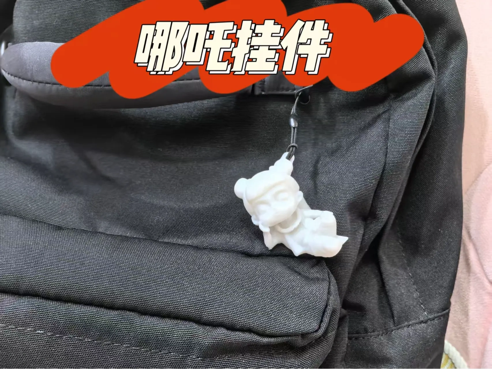 [Pendant] Nezha Keychain, Pendant by 大坤子（全球号） - MakerWorld