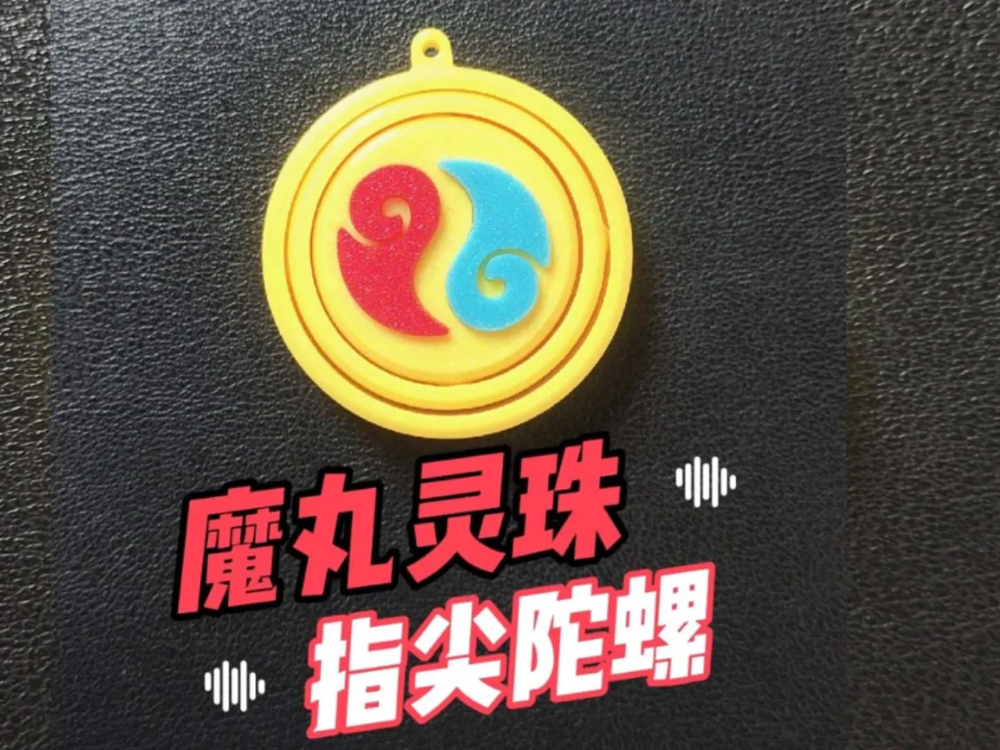 Nezha Magic Pill Spirit Orb Fidget Toy by BiliBili - MakerWorld