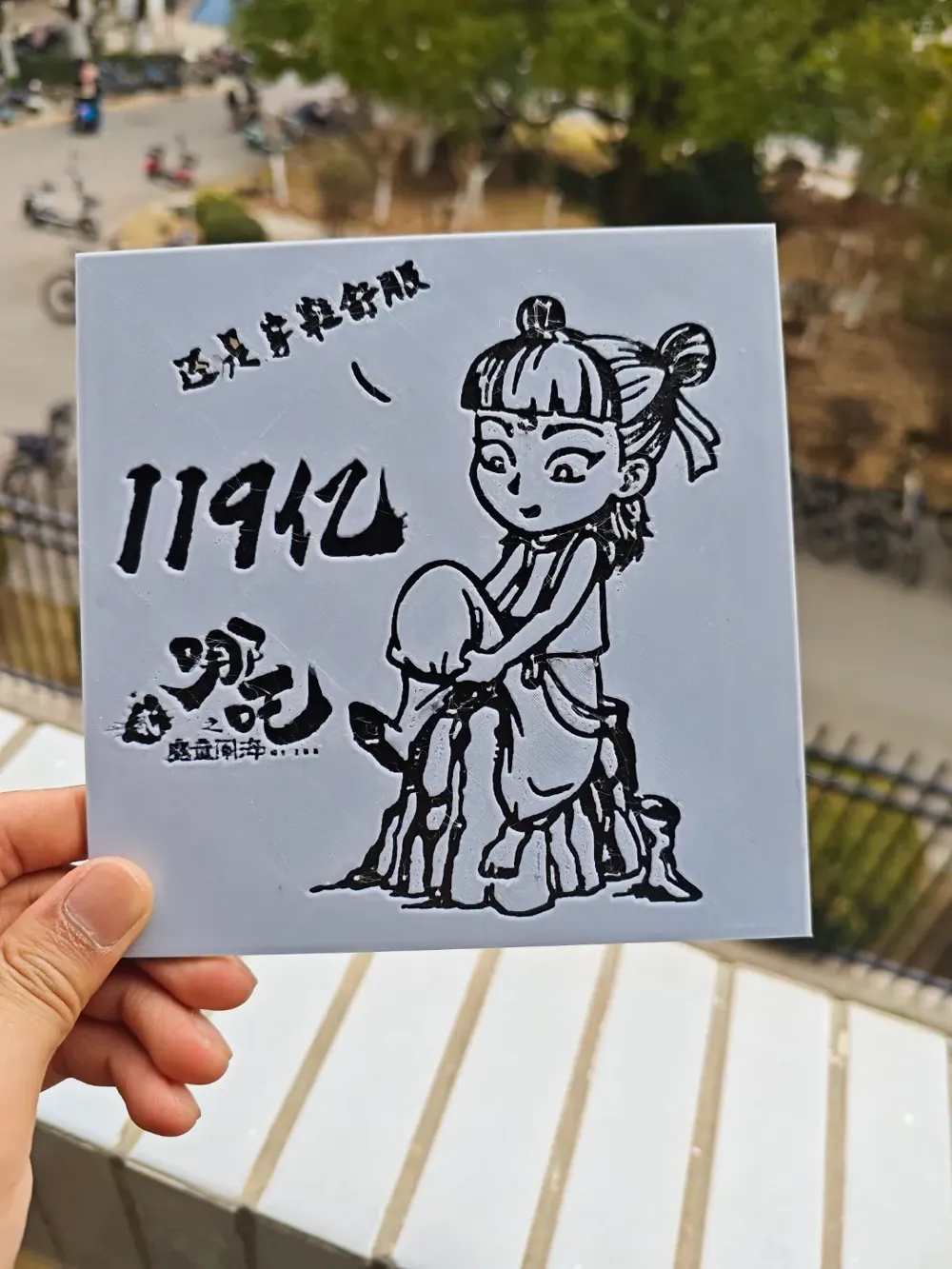 Nezha 2 box office publicity lithophane, 11.9 billion box office by ...