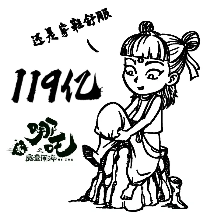 Nezha 2 box office publicity lithophane, 11.9 billion box office by ...