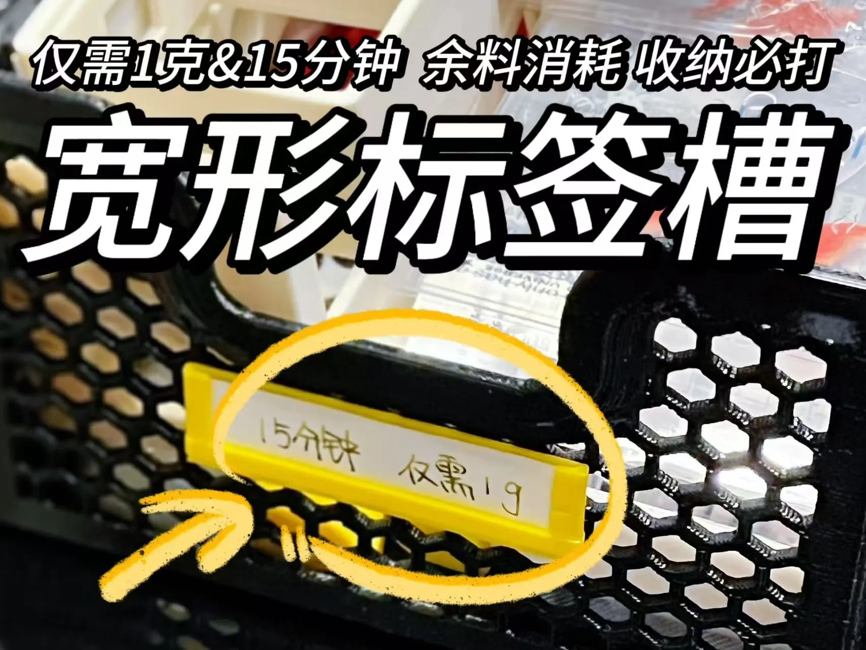 [Only 1g filament, 15 minutes] Wide label slot (for leftover filament ...