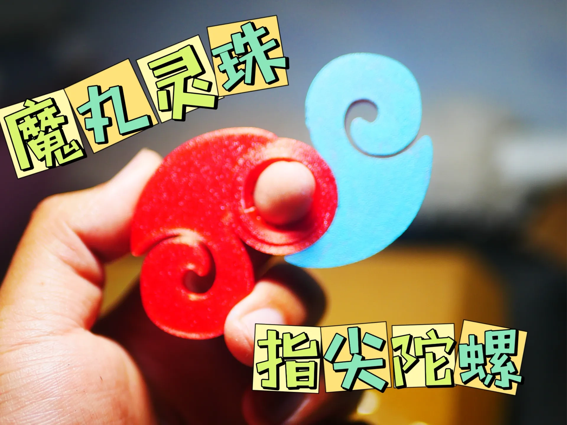Nezha - Magic Pill Finger Spinner (13g filament, 30 minutes) by Chocobo ...