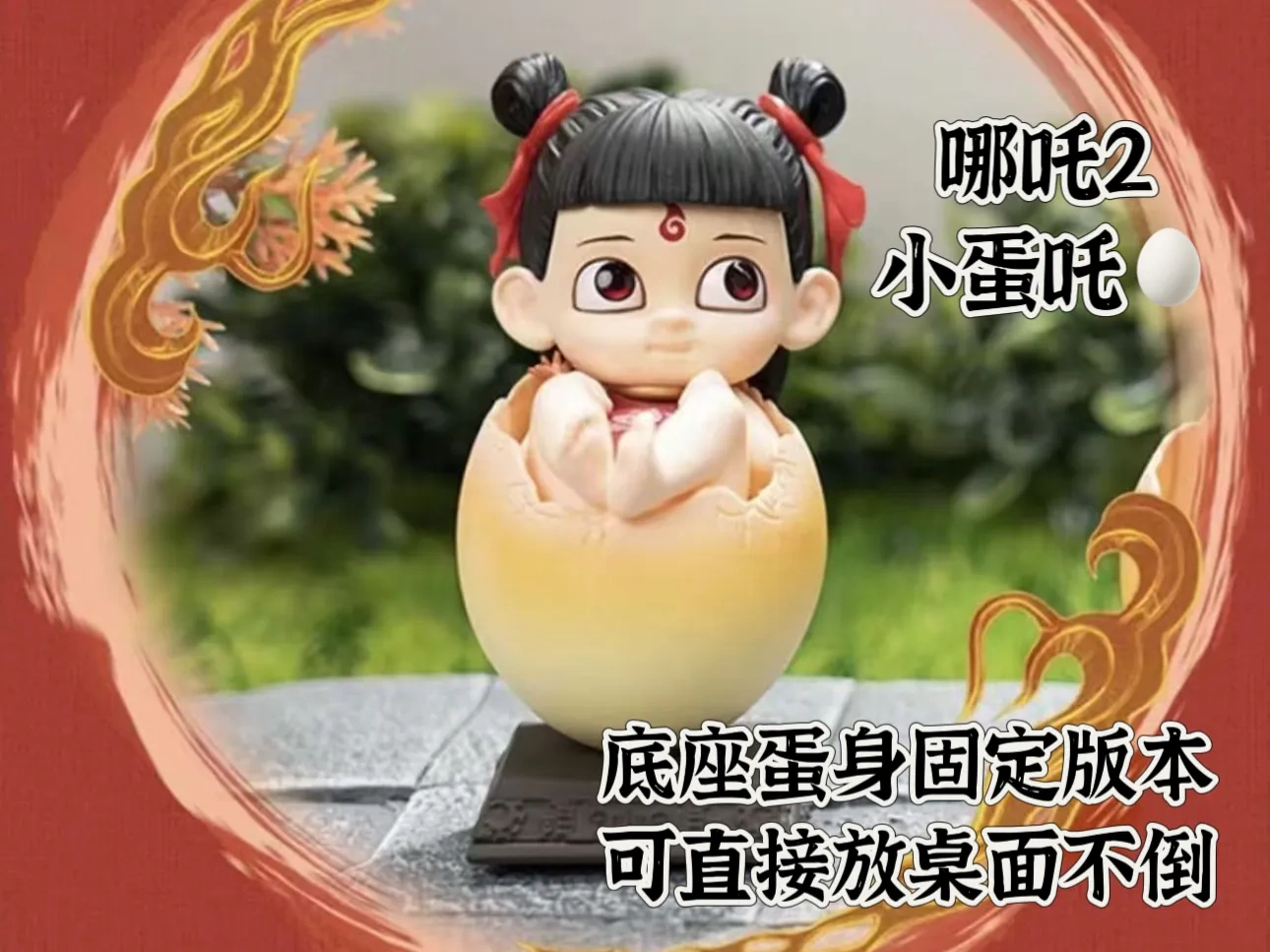 Nezha 2: Little Nezha (Eggshell Base Integrated) by Angus162 - MakerWorld