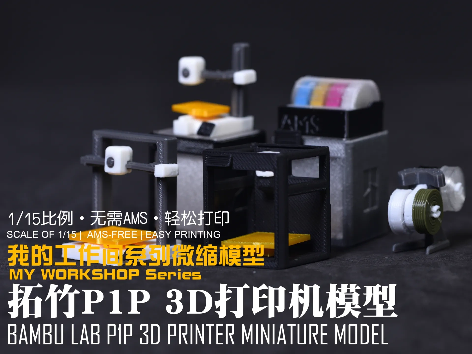 【1/15】My Workshop Miniature Series: Bambu Lab P1P 3D Printer by 腾云驾雾陈先森 ...