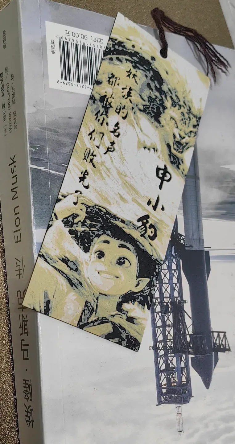 Nezha 2 bookmark, Shen Xiaobao - the reputation of the Yaozu by Flint ...