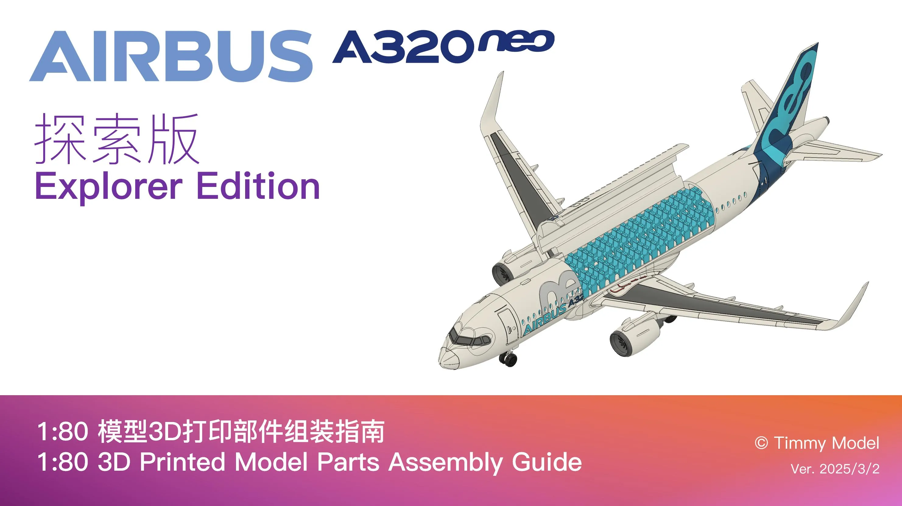 Airbus A320neo Model—Explorer Edition by TIMMY MODEL MakerWorld ...