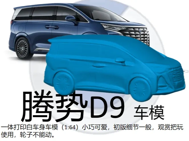 Denza D9 car model, 1:64 scale, compact, with supports, weighs ...