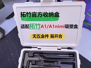 Bambu Lab A1/A1 mini official accessory storage box / compatible with ...