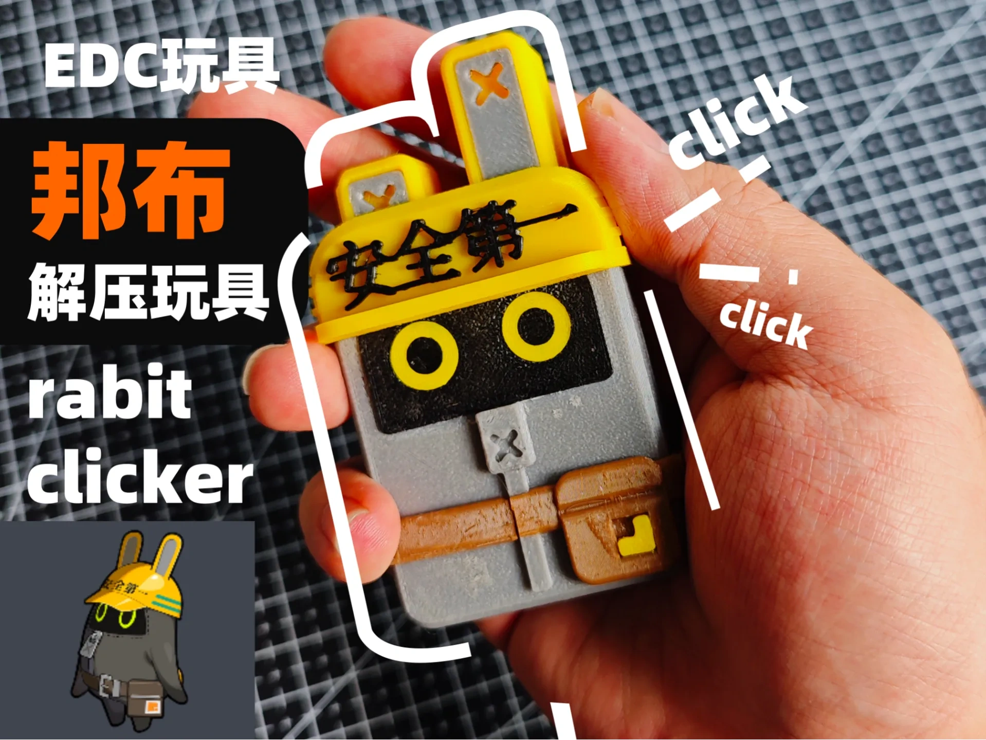 Ah Quan Bu (Safety First) - Bang Bu Fidget Toy EDC - Bang Bu Clicker by ...