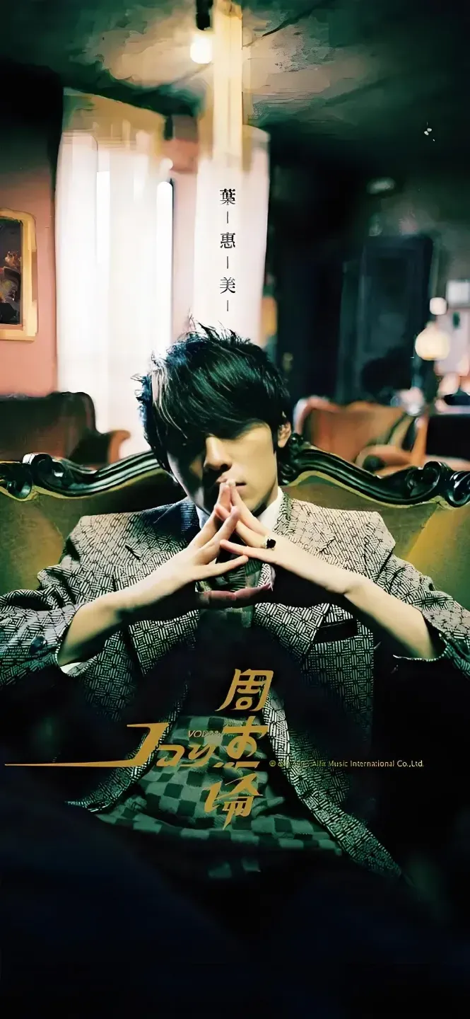 Jay Chou's Ye Huimei album cover photo 3D lithophane by user_1384153188 ...