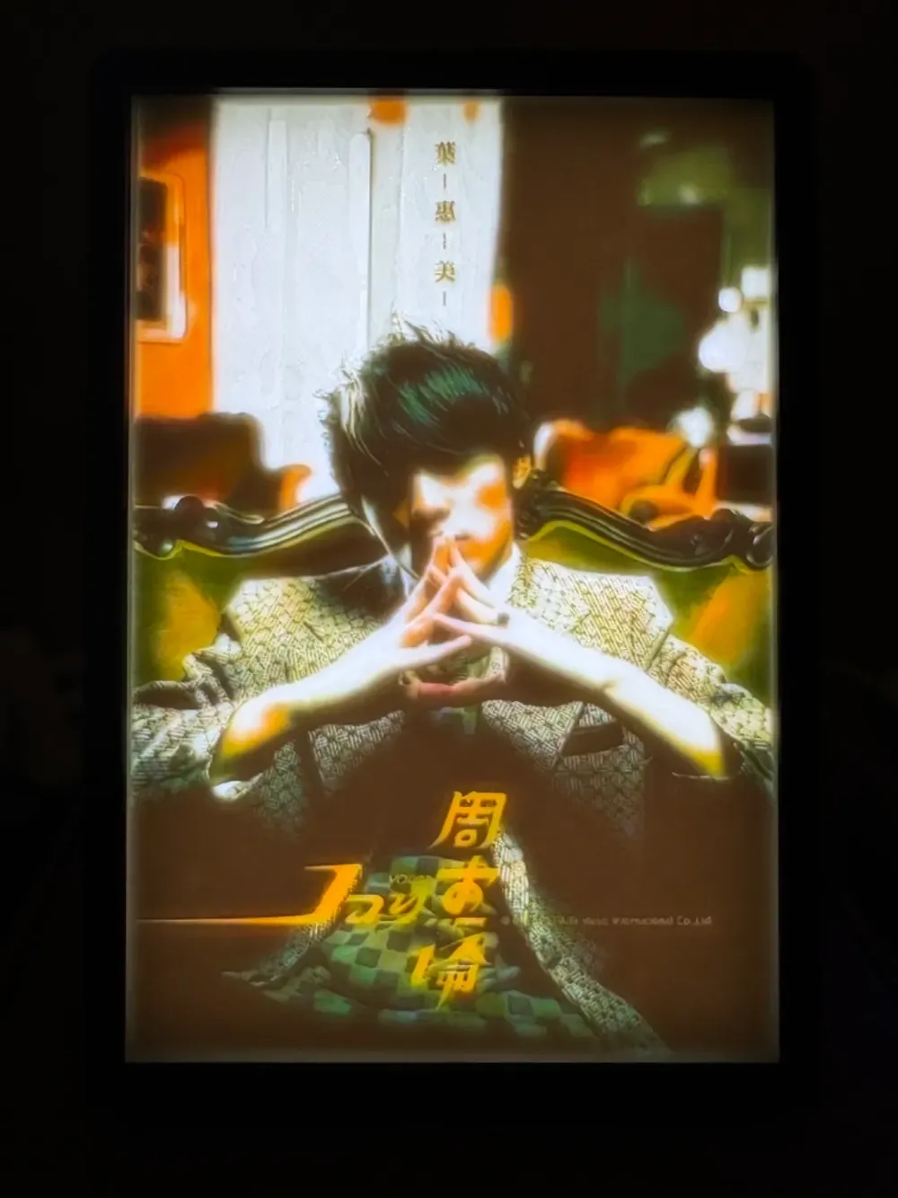 Jay Chou's Ye Huimei album cover photo 3D lithophane by user_1384153188 ...