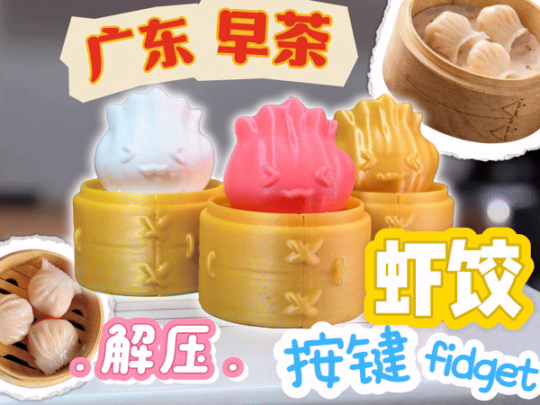 Shrimp Dumpling - Button Fidget - Dim Sum Series 1 by THISMOOOMENT ...