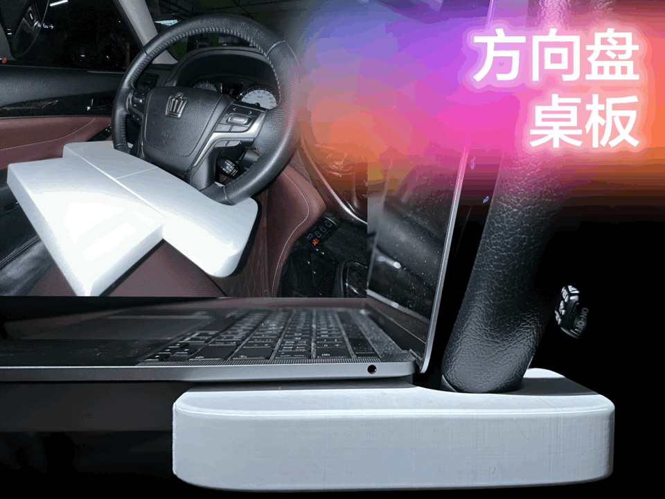 Practical Steering Wheel Desk Tray by BaBy3D - MakerWorld