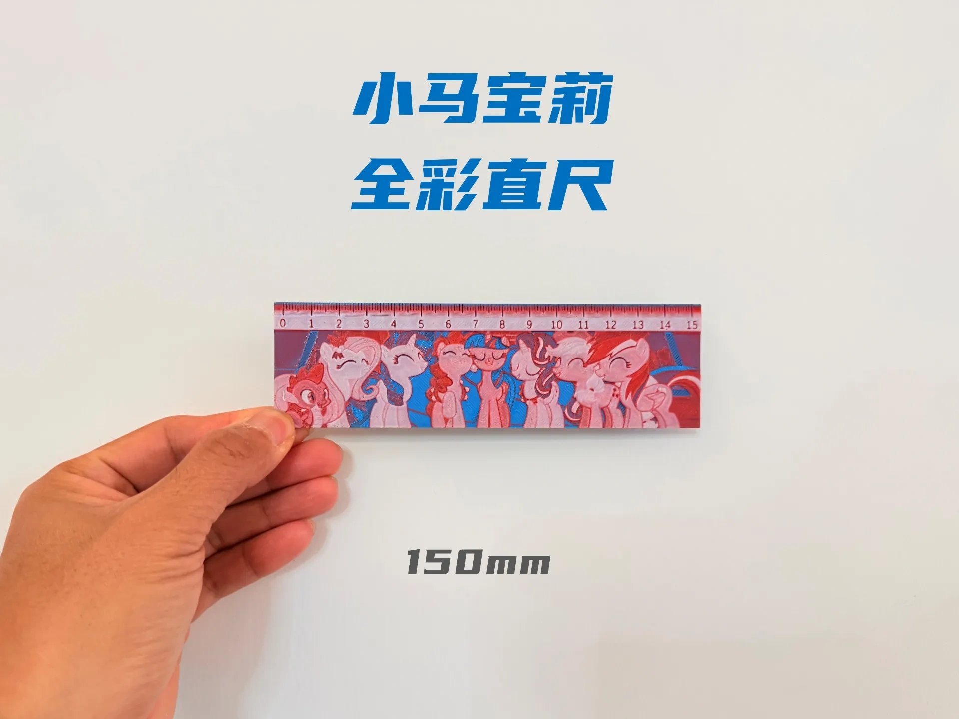 My Little Pony Full-Color 150mm Ruler by Bai guo - MakerWorld
