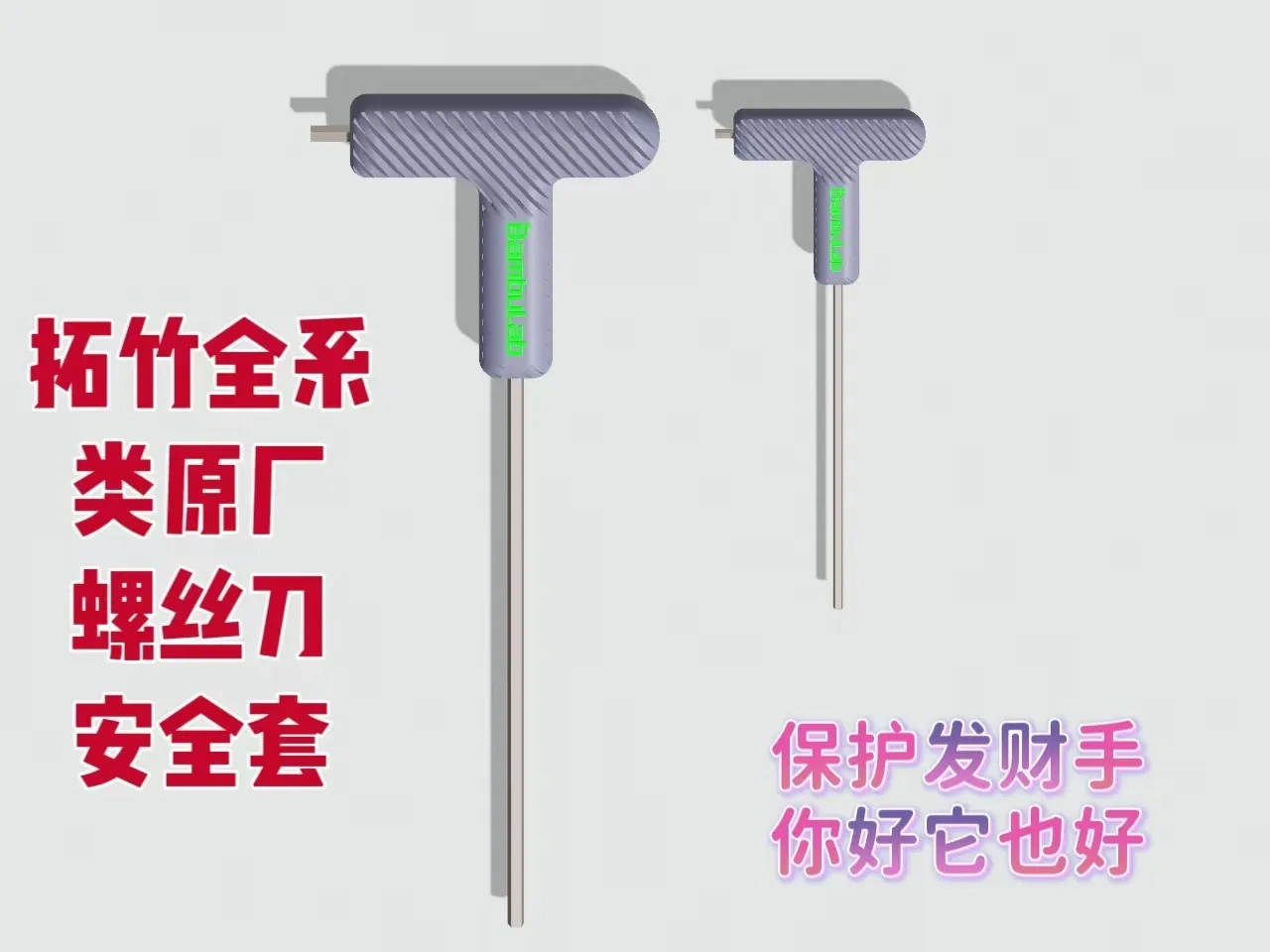 Bambu Lab Factory Screwdriver (Hex) Handle by aotuman（国际） - MakerWorld