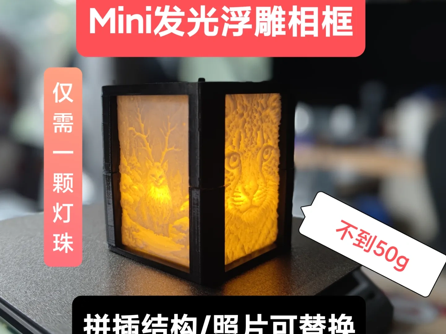 Mini Illuminated Lithophane Picture Frame by 意昂老师的模型之家 - MakerWorld