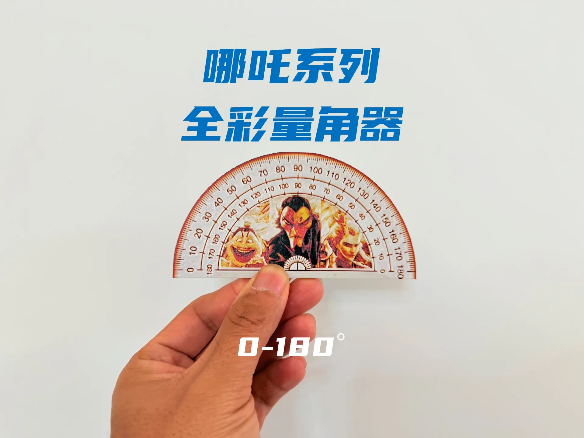 Nezha-themed Full-Color Protractor (Printable without AMS) by Bai guo ...