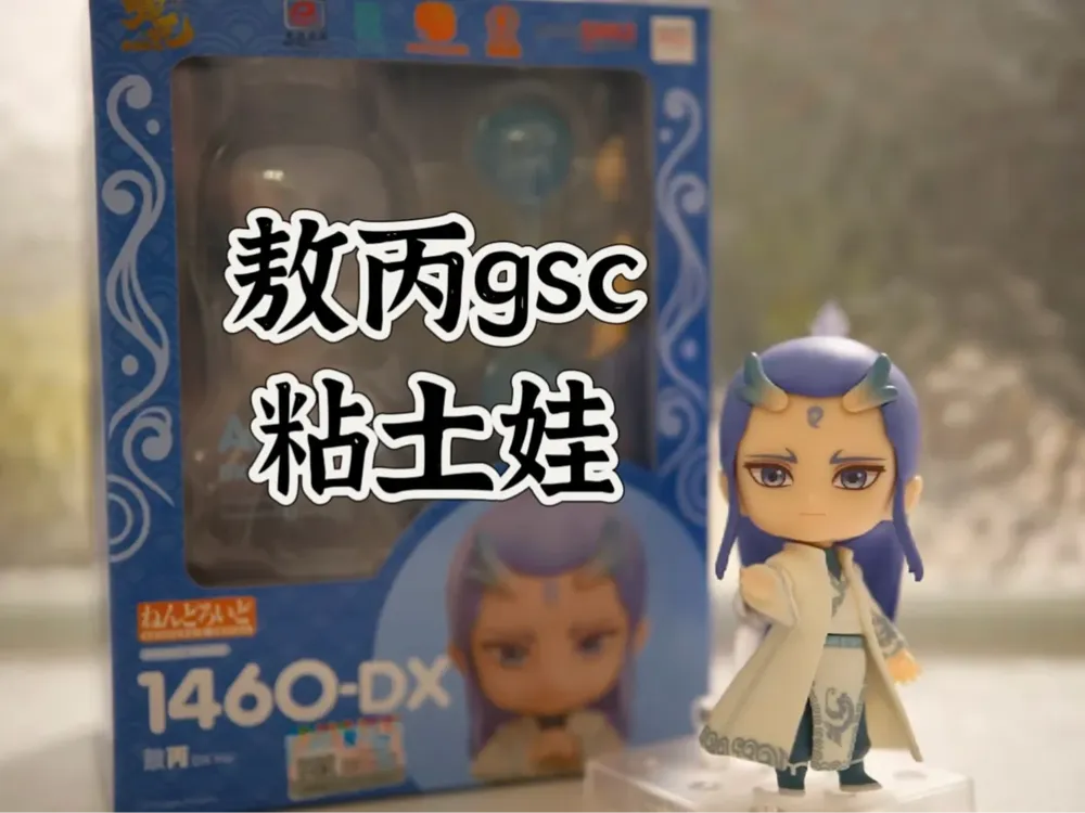 Nezha 2 Ao Bing version GSC Nendoroid par Angus162 MakerWorld ...